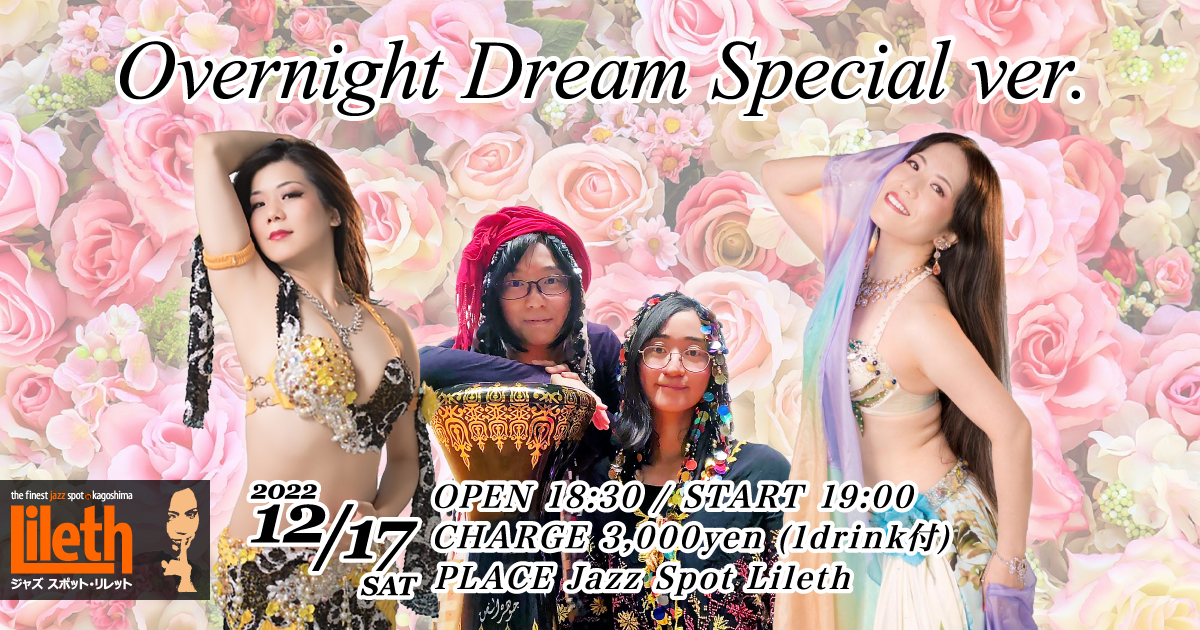 【ライブ告知】12/17㊏ Overnight Dream Special ver. – Jazz Spot Lileth