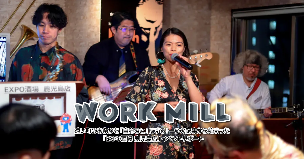WEBマガジン WORK MILL に Jazz Spot Lileth でのイベントが掲載されました。 – Jazz Spot Lileth